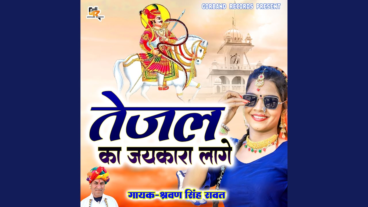 Tejal Ka Jaikara Lage - YouTube