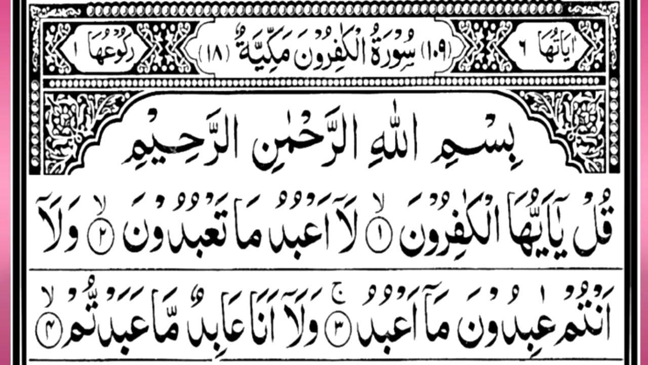 Surat Al-Kafiroon Repeat |{سورۃالکافرون}| Surah Kafirun | Surah Al ...