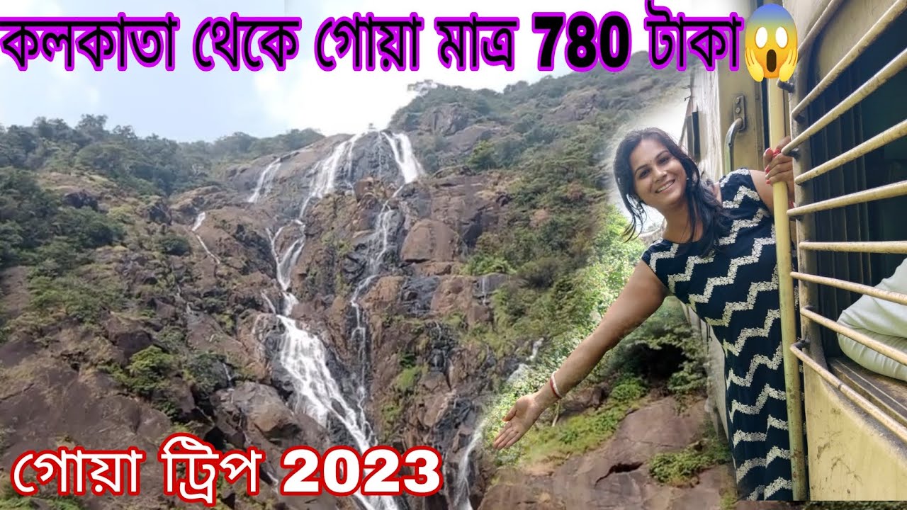 Kolkata To Goa Train Journey ! 18047 Amaravati Express ! Goa Trip 2023 ...