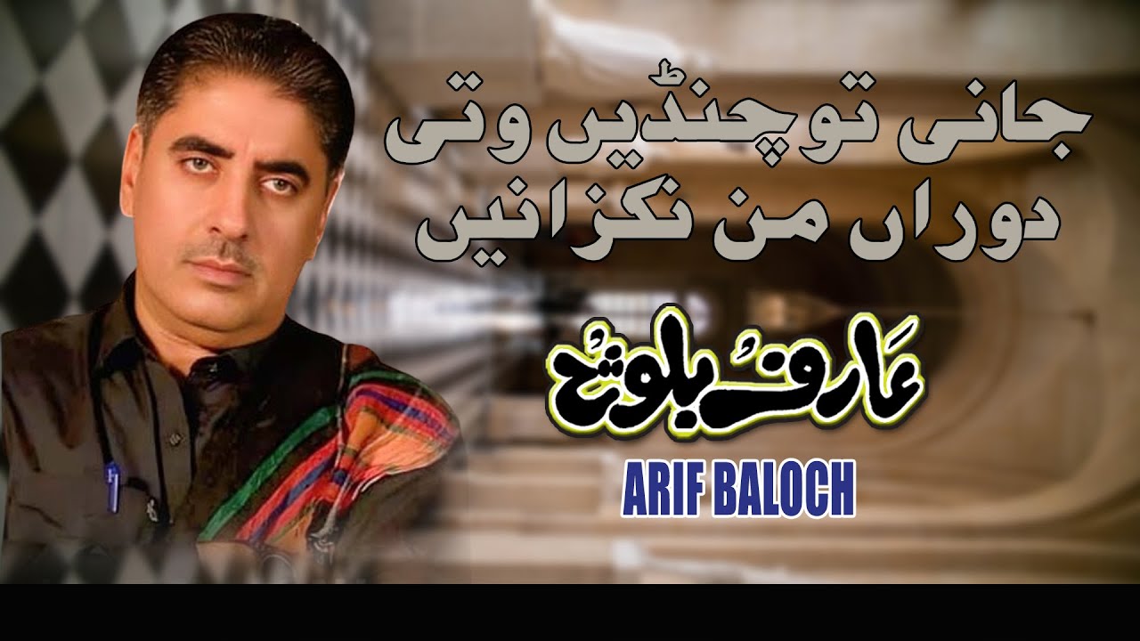 New Balochi Song | JANI TO CHNDEN WATI DORAN | ARIF BALOCH | Washmallay ...