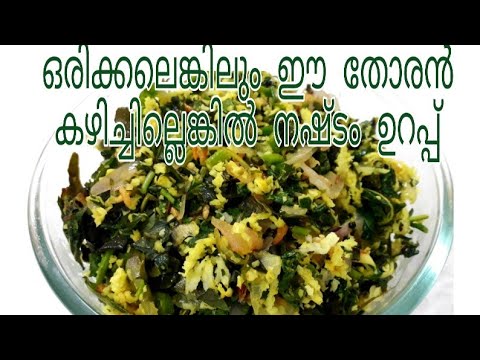 പത്തിലതോരൻ / Pathila thoran / leaves recipe/10 leaves Thoran Recipe ...
