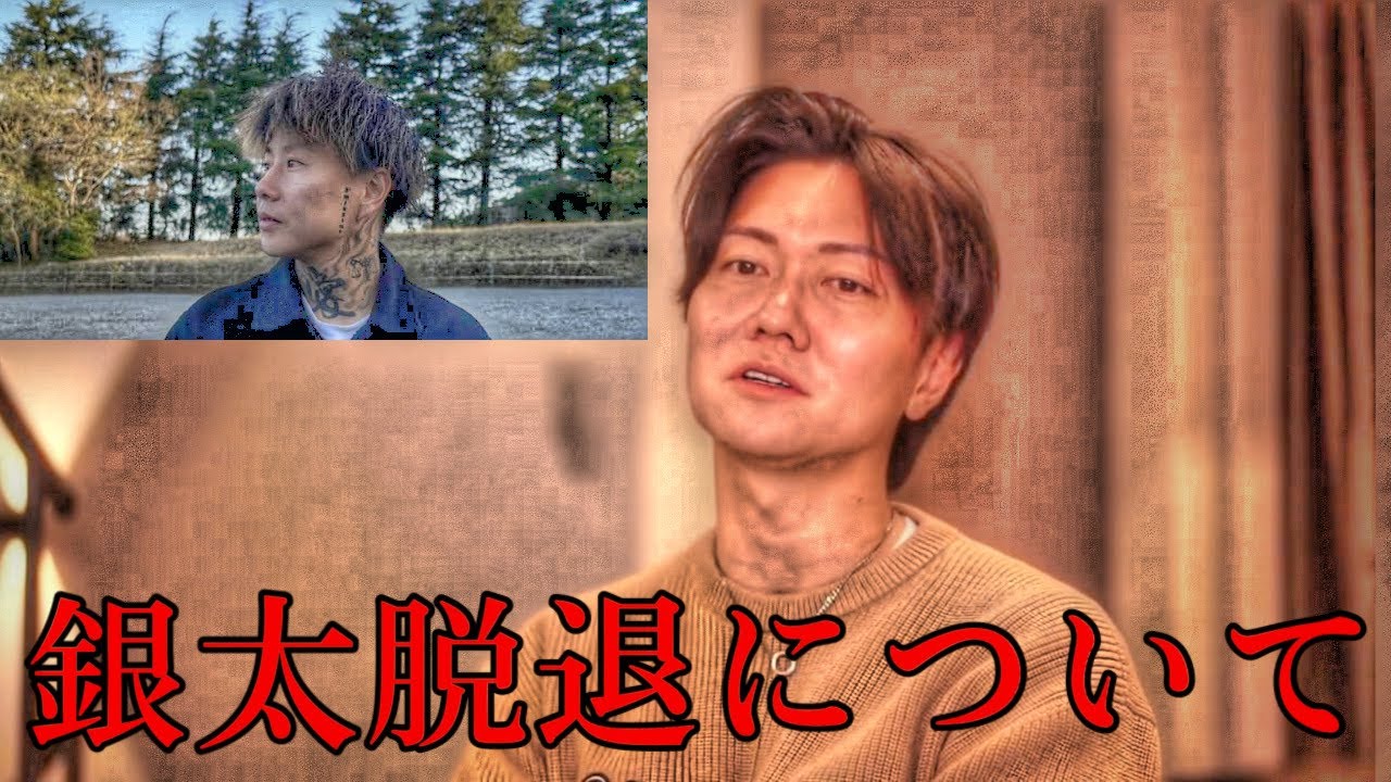 レペゼンフォックス銀太の脱退について【桑田龍征切り抜き】 Youtube
