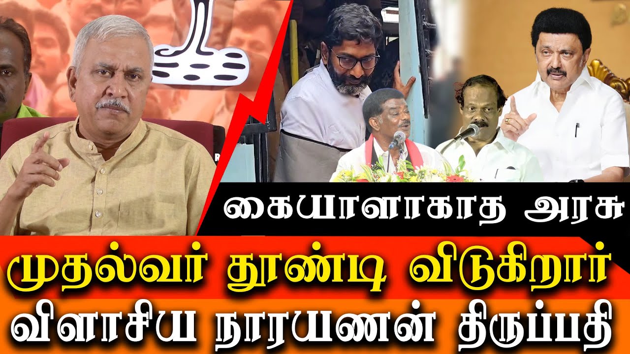 Kallakurichi News Today - MK Stalin is incapable Chief Minister - BJP ...
