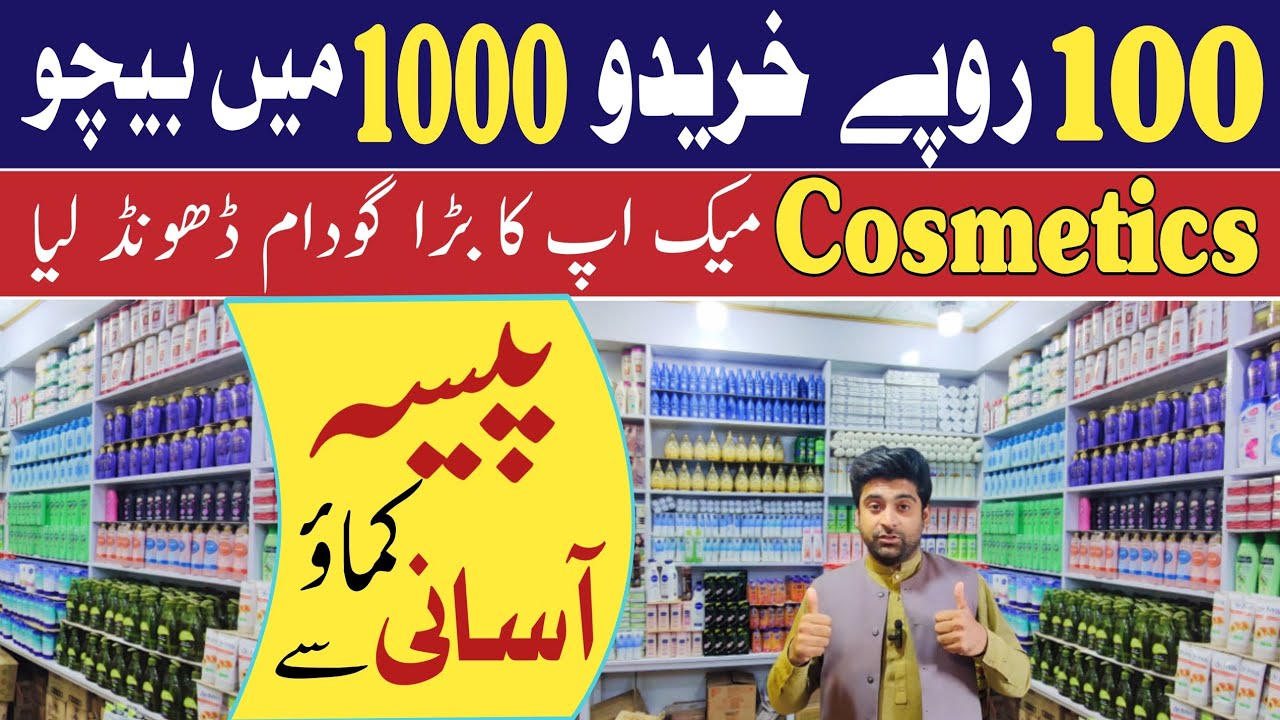 Best Bussines In Pakistan | Cosmetics Wholesale Market In Pakistan ...