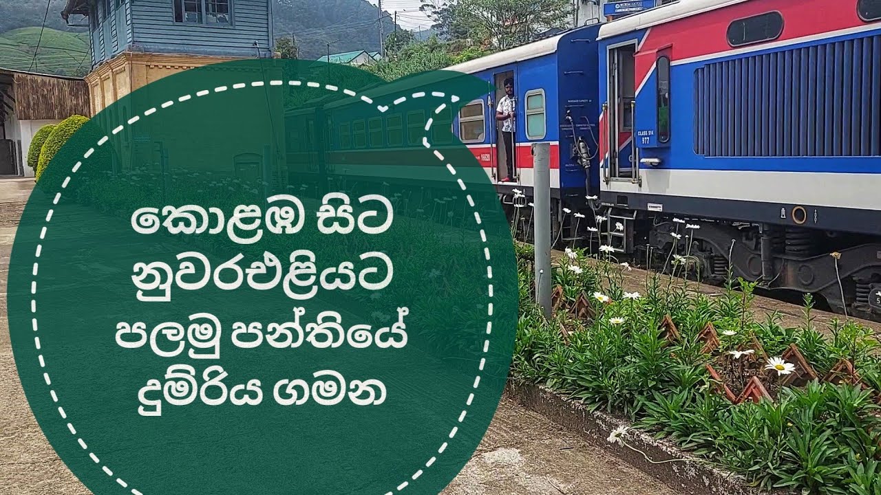 colombo to nuwaraeliya 1st class train experience (podi manike ) - YouTube