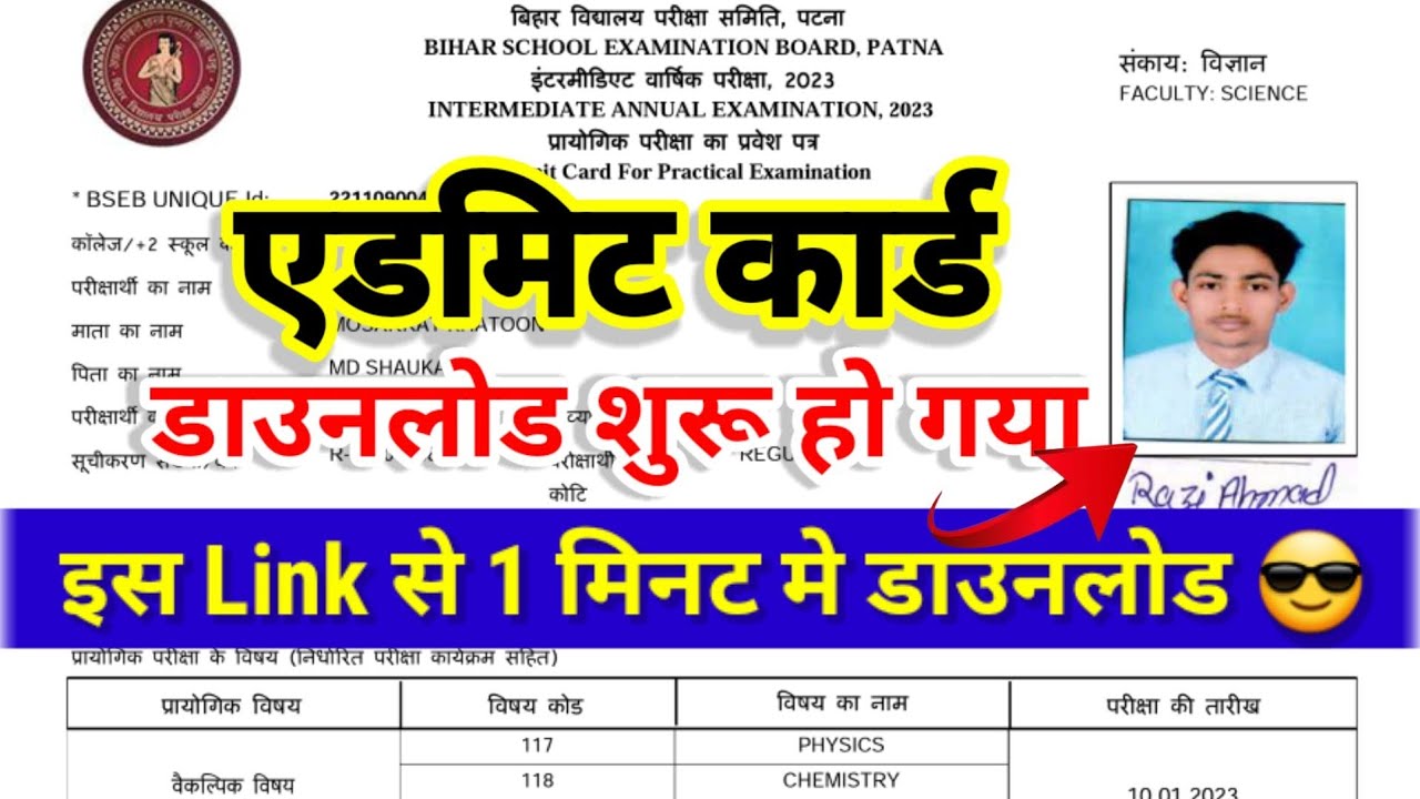 Admit Card Download शुरू Link Bihar Board 12th Practical Admit Card