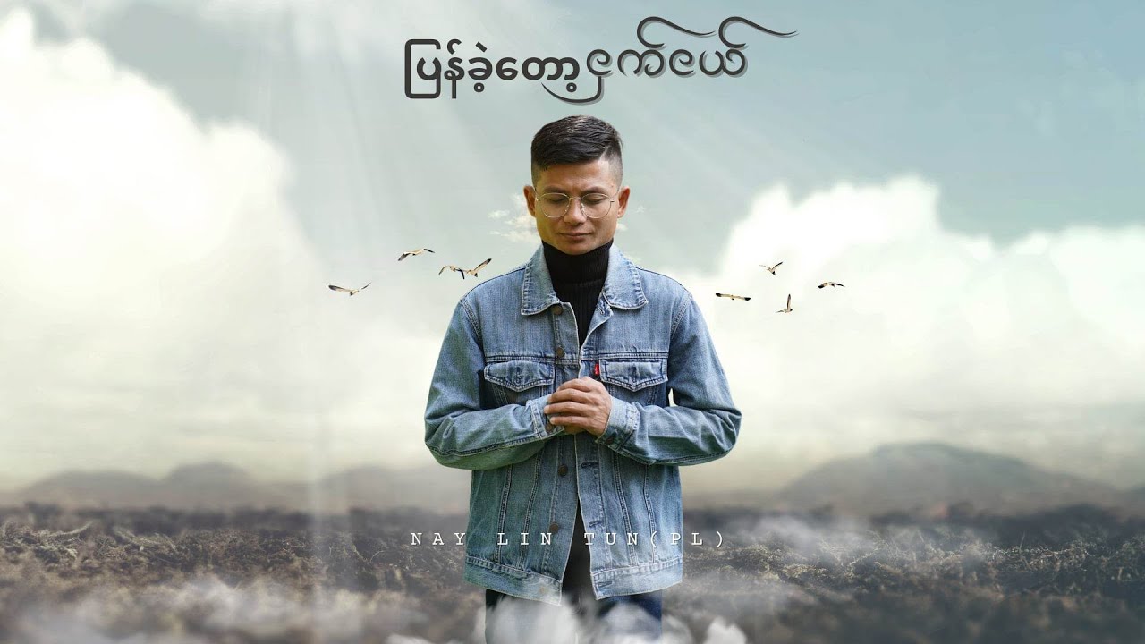 ပြန်ခဲ့တော့ငှက်ငယ် - Nay Lin Tun (PL) Chords - Chordify