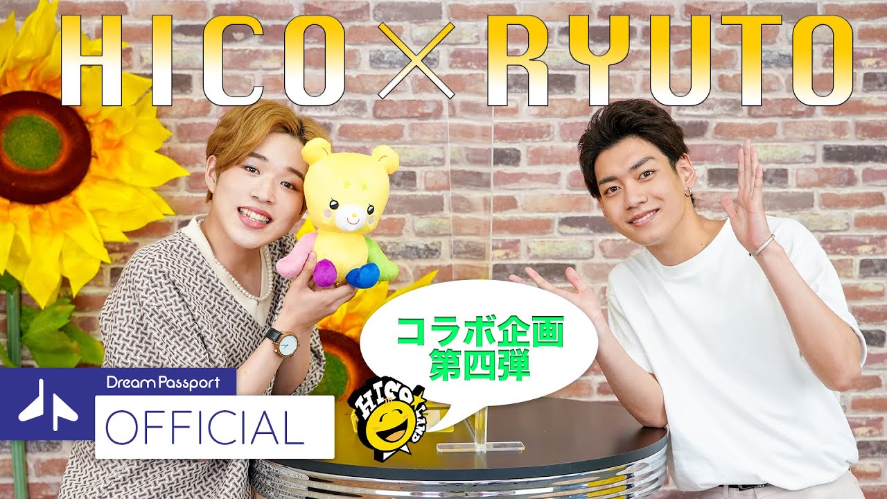 『HICOLAND コラボ第四弾』HICO ️RYUTO IWASAKI - YouTube