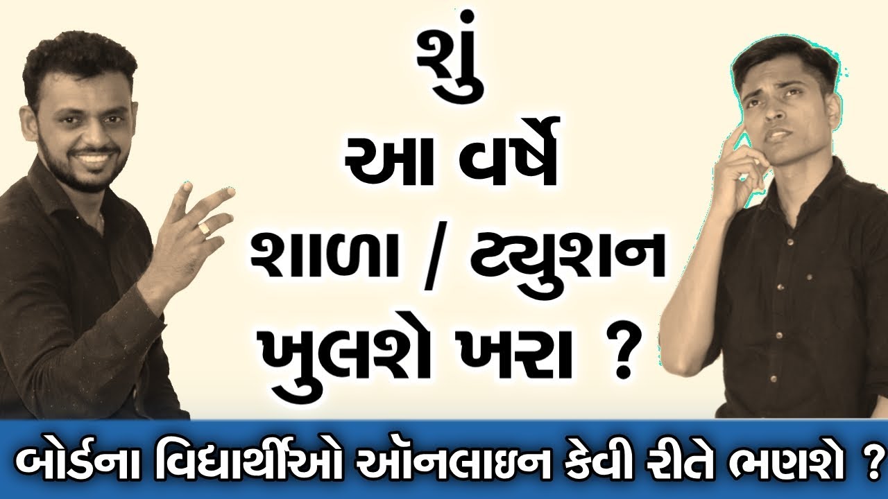 When will Schools Open | Online Education Tips | Prashant Sir & Vicky ...