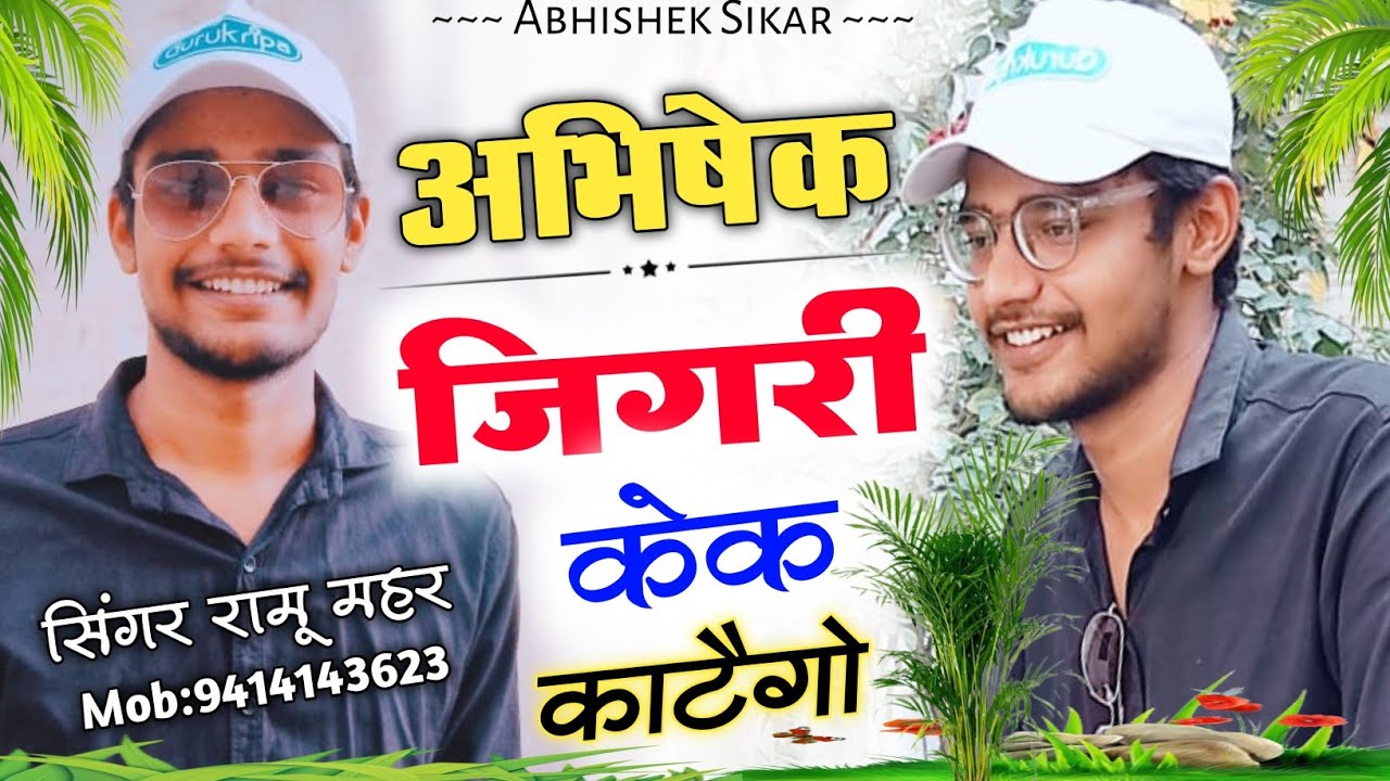 Happy Birthday - Abhishek sikar birthday song First look // अभिषेक सीकर ...