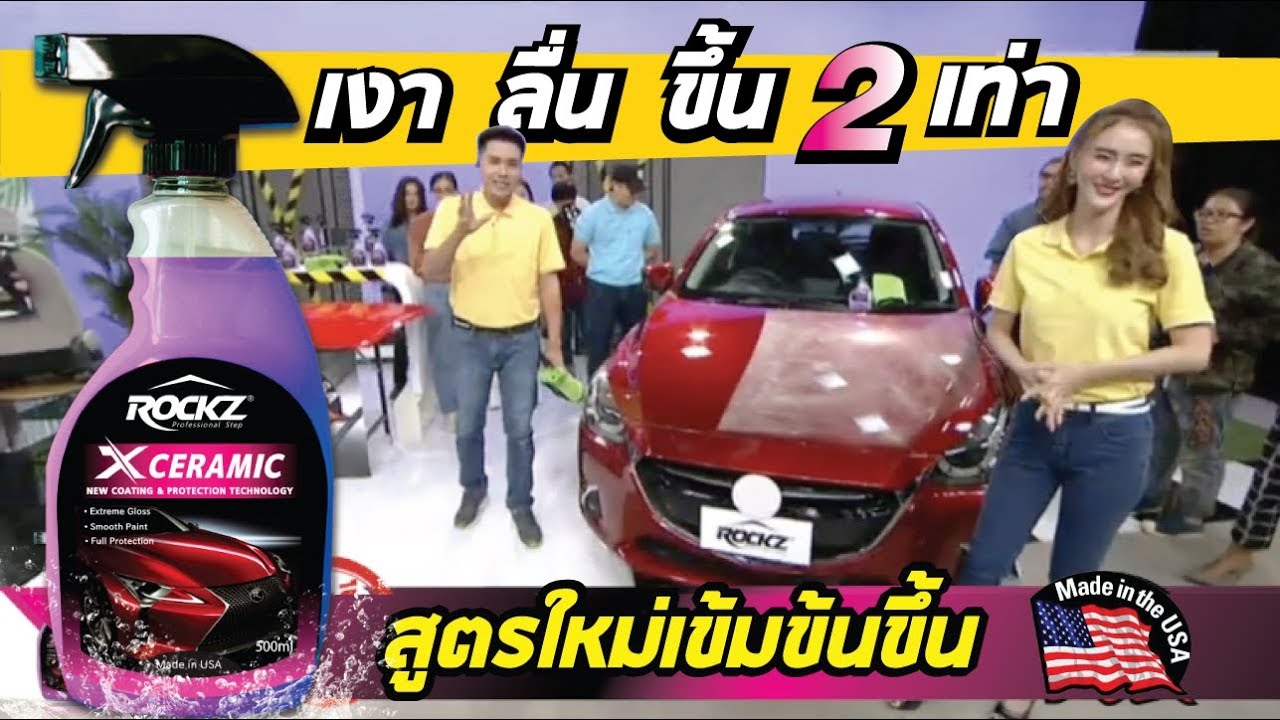 สเปรย์เคลือบแก้วสีรถ ROCKZ X CERAMIC สูตรใหม่ล่าสุด EXTRA [3in1] เข้าม ...