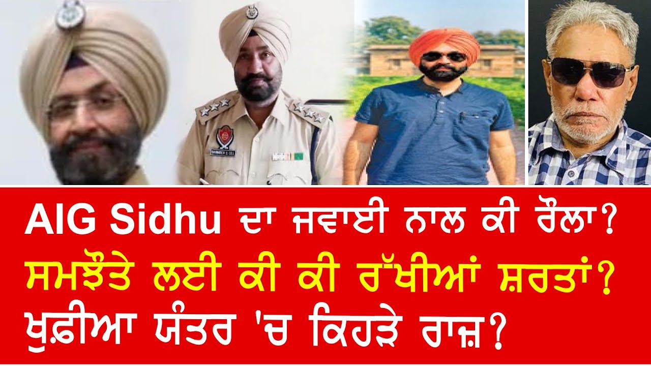 EP 371 | Why AIG Sidhu's son-in-law spent five months in jail? Where is ...