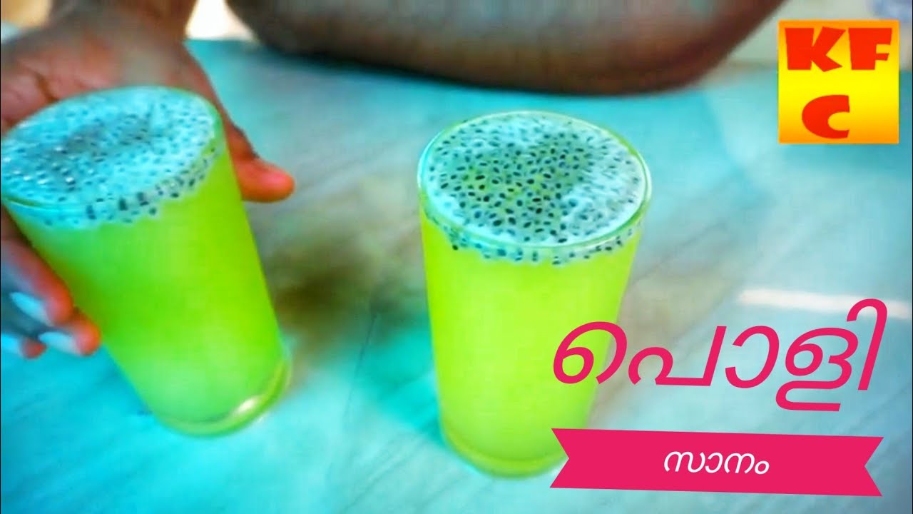IRUMBAN PULI JUICE| special BILIMBI JUICE | KERALA FOOD CHANNEL - YouTube
