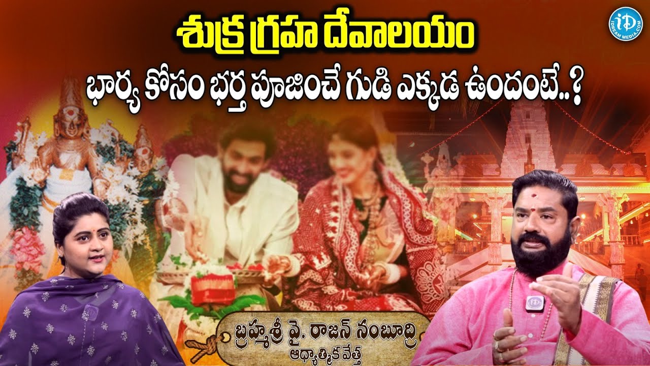 Kanjanur Sukra Graha Temple | Kumbakonam | Navagraha Temples | Y Rajan Nambudri | iDream ...