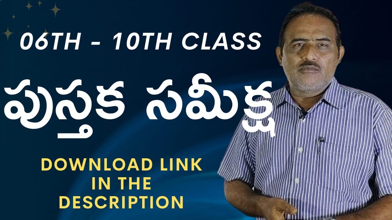 Pustaka Sameeksha | పుస్తక సమీక్ష | 06th - 10th Class - YouTube