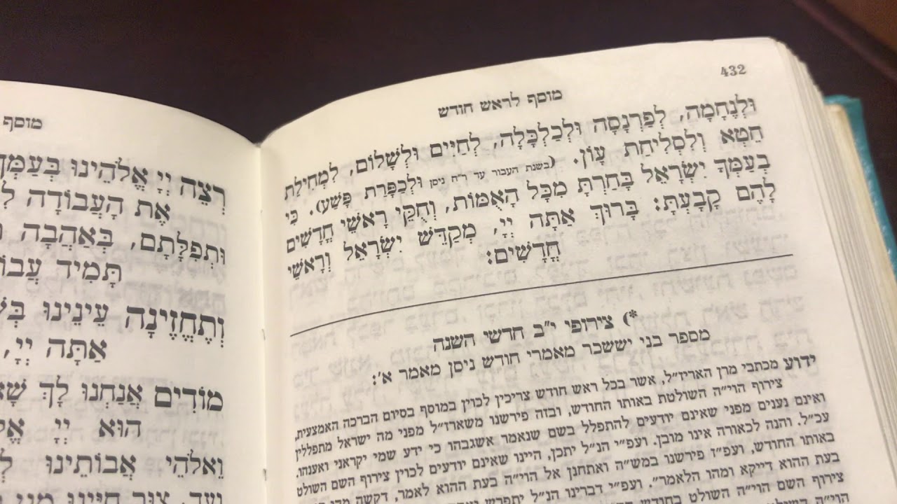 מוסף לראש חודש אשכנז musaf for rosh chodesh - YouTube