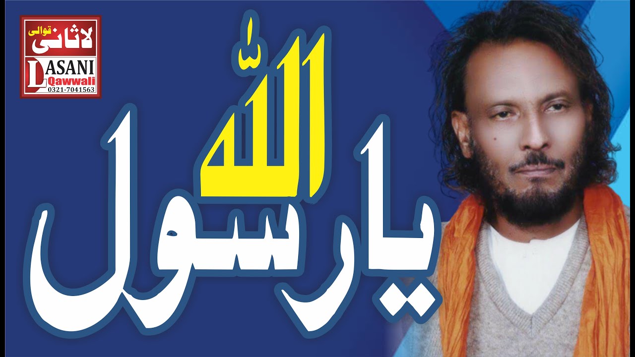 Molvi haider akhtar Ya Rasool lila qawwal latest qawwali bagy mahal ...