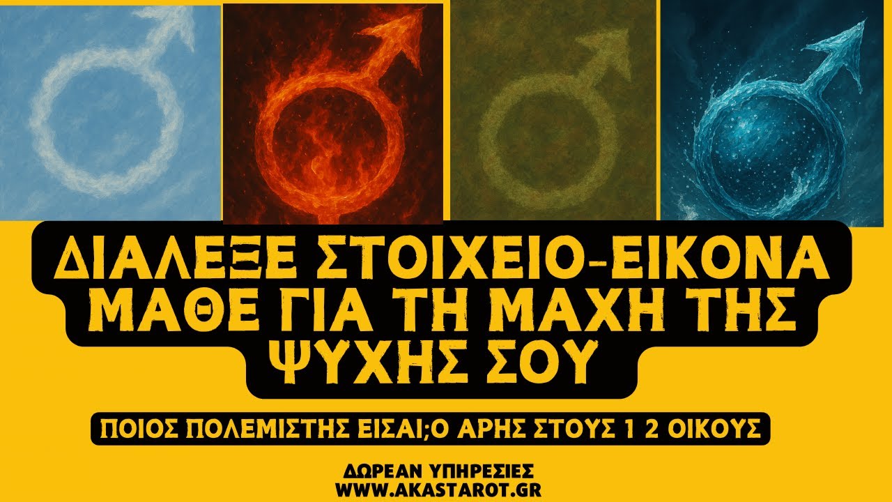 Διάλεξε Κάρτα Στοιχείο, Κάθε Ψυχή κι Ένας Πόλεμος-Μάχες που Γράφτηκαν ...