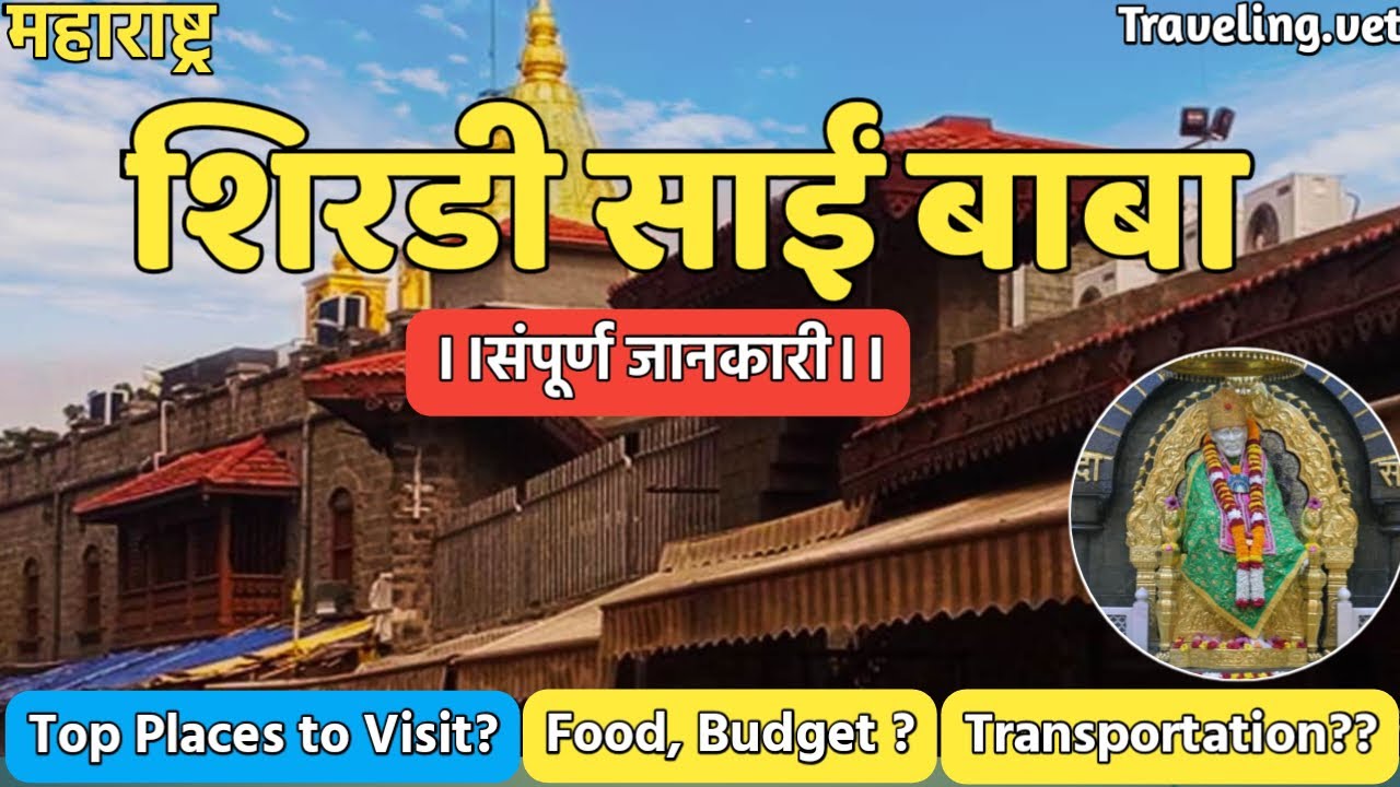 How to visit SHIRDI SAI DHAM? Shirdi Sai dham Tourist Places| Shirdi ...