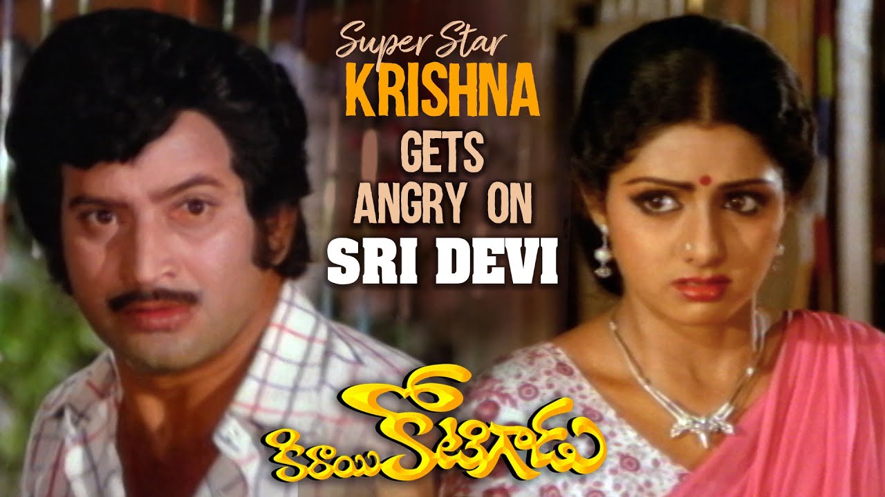 Kirayi Kotigadu Movie Scenes | Superstar Krishna gets Angry on SriDevi ...