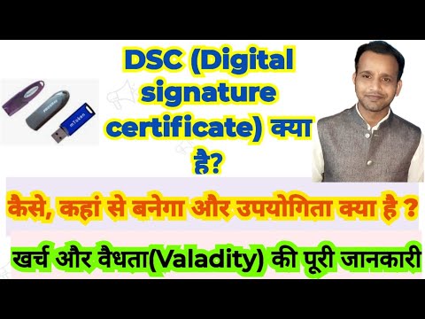 DSC kya hai । What is DSC । Digital signature certificate। डिजिटल ...