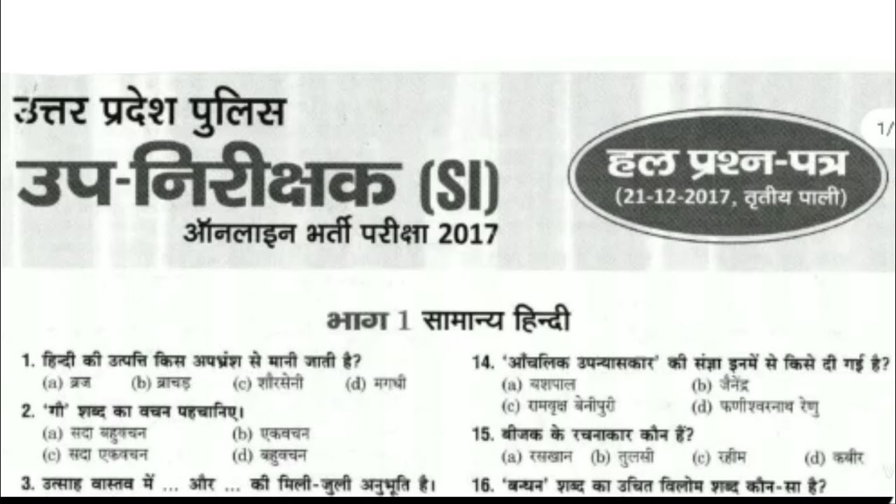 UPSI PREVIOUS YEAR QUESTION PAPER, UTTAR PRADESH SI QUESTION PAPER ...