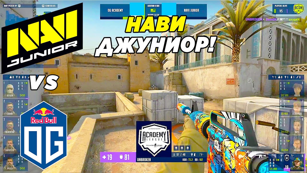 НАВИ ДЖУНИОР НУЖНА ПОБЕДА!! - NaVi Junior vs OG Academy | WePlay Academy League S6 (CS:GO) - YouTube