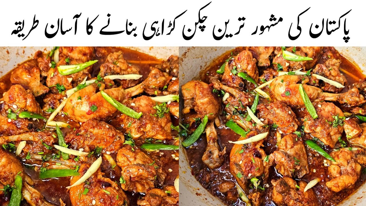 Shinwari Chicken Karahi Recipe l Peshawari Chicken Karahi l Chicken ...