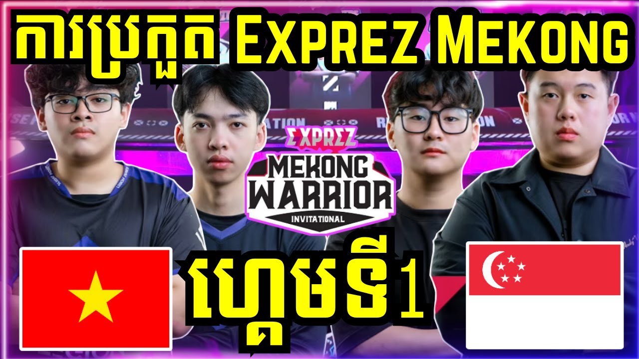 ហ្គេមទី 1: RSG SG សិង្ហបុរី Vs Legion Esports វៀតណាម | ការប្រកួត Exprez ...