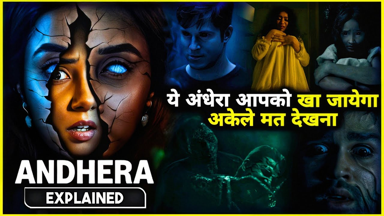 Andhera Series ( 2025 ) Explained In Hindi 💥🤯⚠️ || Andhera web series ...