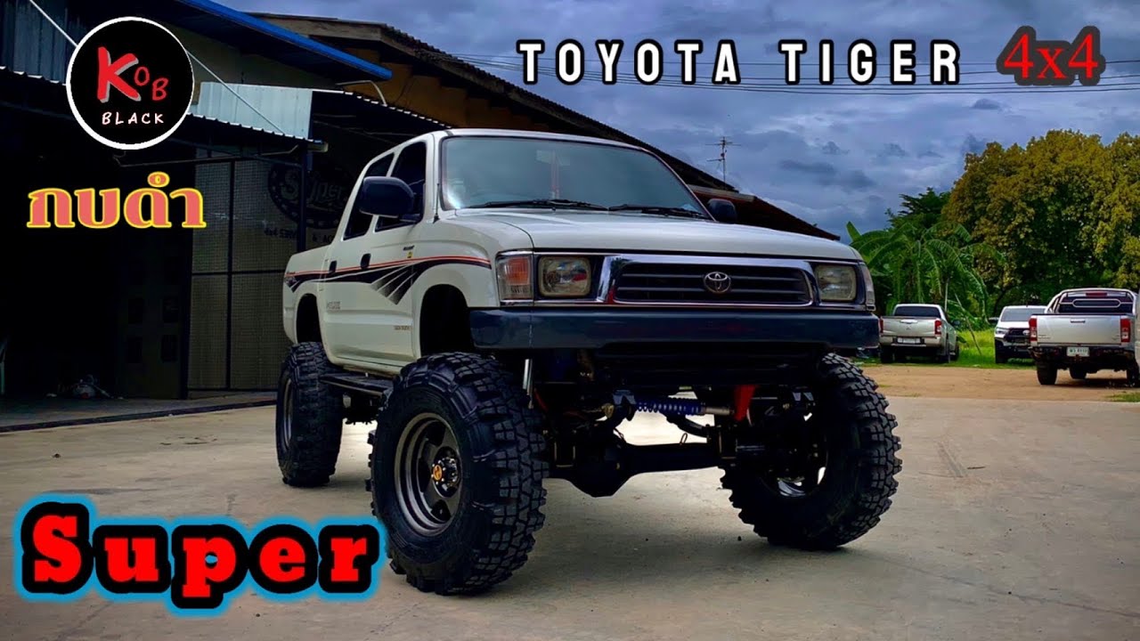 TOYOTA TIGER 4x4 มันหล่อซะเหลือเกิน Super จัดทรง ลงตัว (กบดำ) พาชม ...