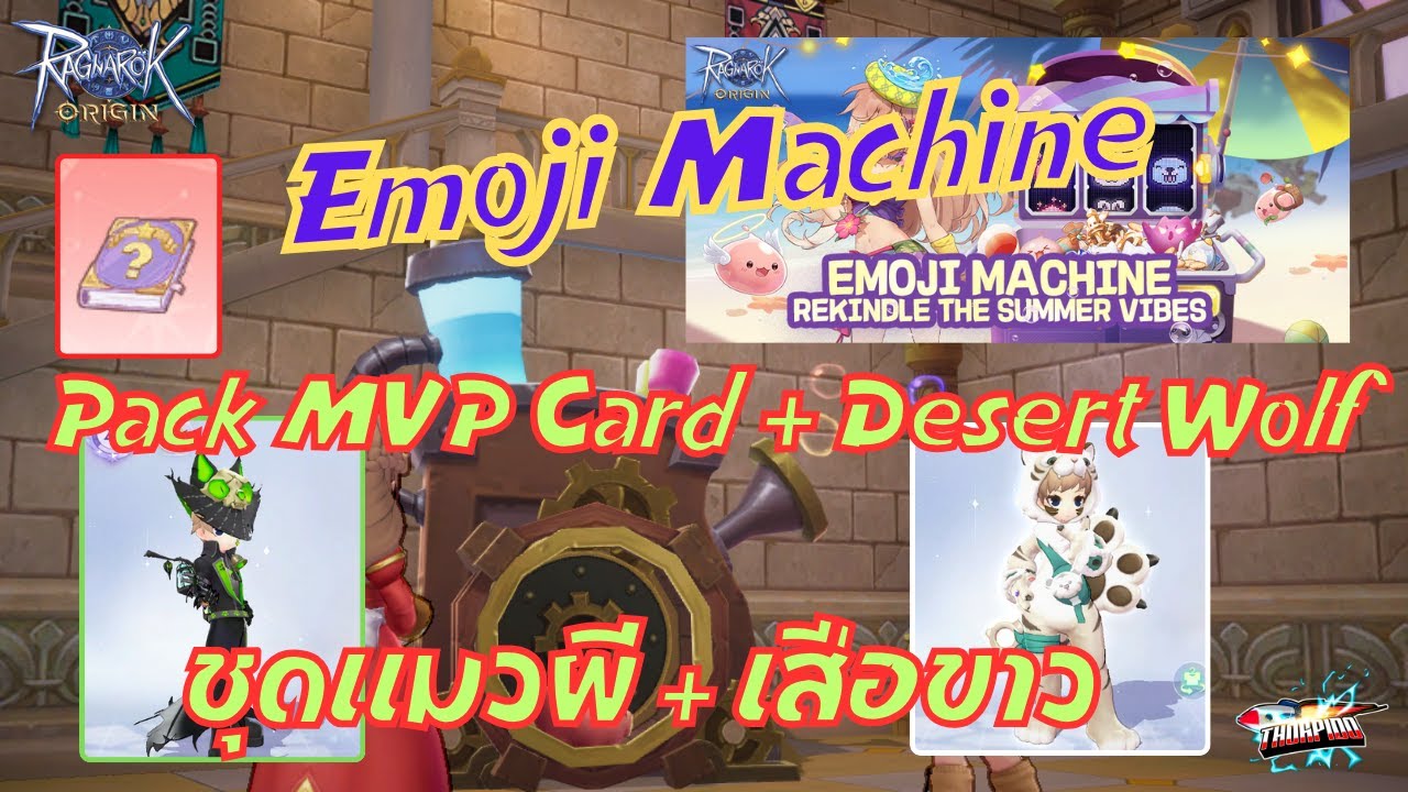 (ROO) EP 328 : Emoji Machine Pack MVP Card + Desert Wolf ชุดแมวผี ...