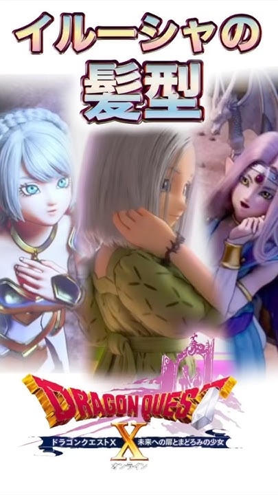 イルーシャの髪型【ネタバレ注意！DQ10ストーリー実況ver7.3】#shorts #dq10 #ドラクエ10ストーリー #ドラクエ10 #バージョン7 - YouTube