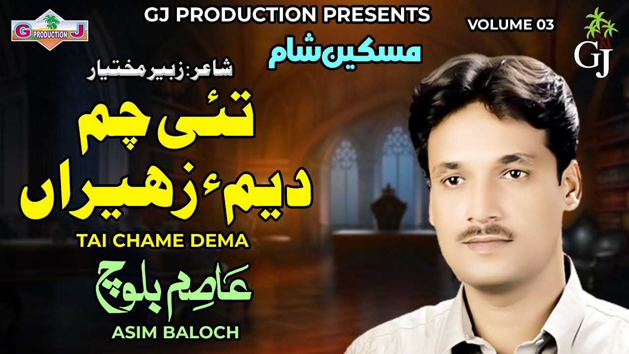 Tai Chame Dema | Asim Baloch | New Balochi HD Song | GJ Production ...