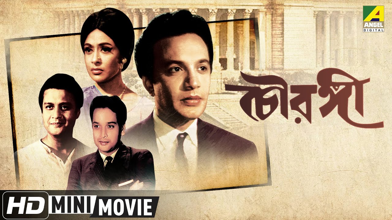 Chowringhee | চৌরঙ্গী | Bengali Classic Movie | Full HD | Uttam Kumar ...