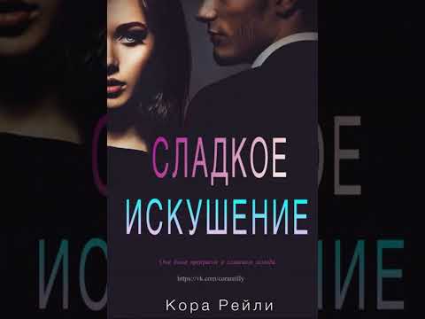 Пресыщенность - Аудиокнига Любовный роман