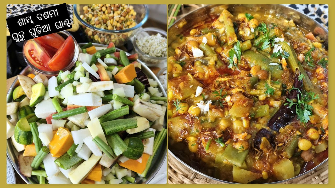 ଶାମ୍ବ ଦଶମୀ ଘାଣ୍ଟ | Ghanta Tarkari Recipe | Mix vegetable curry | # ...