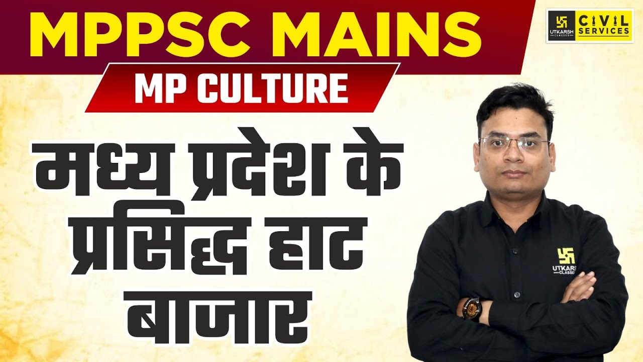 मध्य प्रदेश के प्रसिद्ध हाट बाजार | MP Culture | MP Culture for MPPSC ...