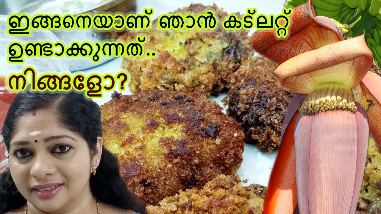 Cutlet (Veg & Non Veg) വാഴക്കൂമ്പ് കട്‌ലറ്റ് Banana Blossom Cutlet ...