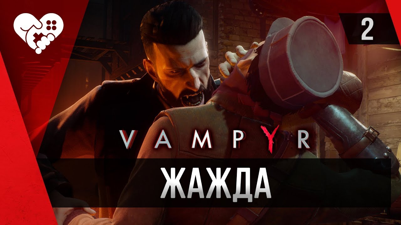 Прохождение Vampyr 2 Искушение кровью - YouTube