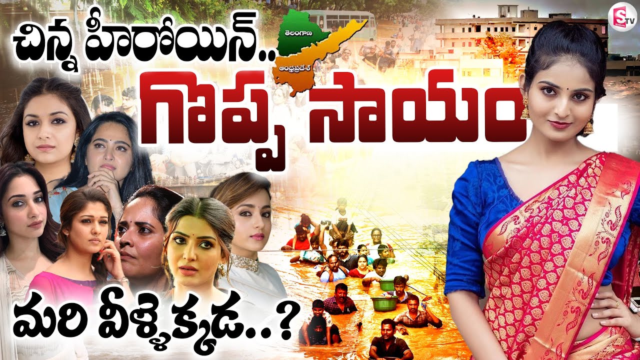 🔴LIVE : Actress Ananya Nagalla Donation To AP&TG Flood Victims | Heavy ...