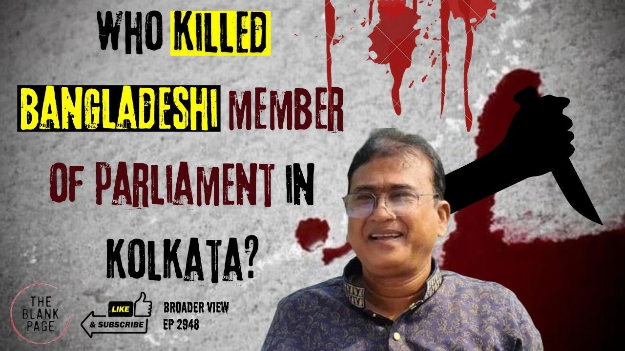 Bangladeshi lawmaker Anwarul Azim killed in India | কলকাতায় খুন | MP ...