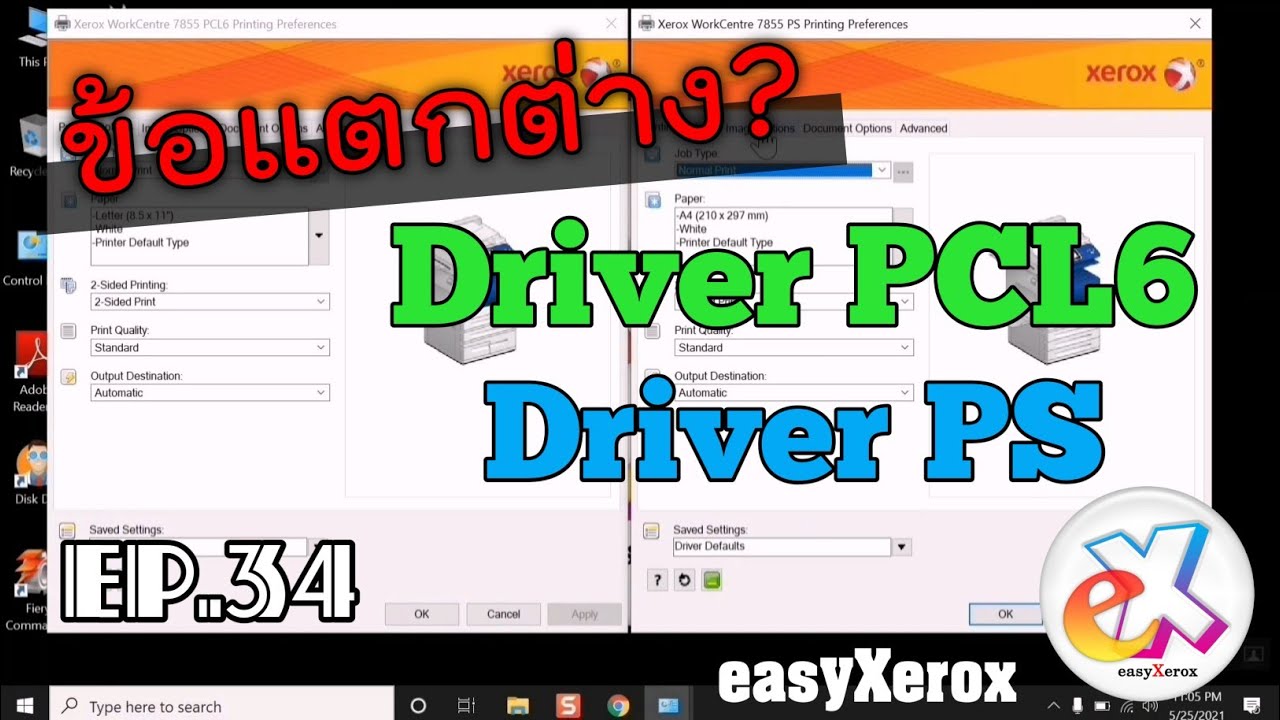 ข้อแตกต่างระหว่าง DriverPCL6 และ DriverPS - YouTube