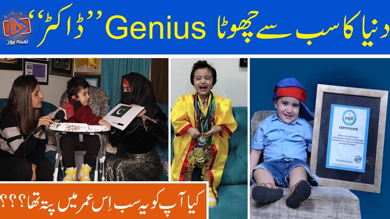 World Smallest Genius Child | Dunya Ka Sab sy Chohta Genius Doctor ...