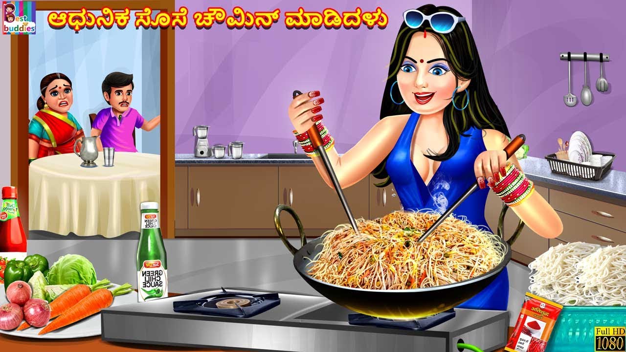 Ādhunika sose caumin māḍidaḷu | Kannada Stories | Kannada Kathegalu ...
