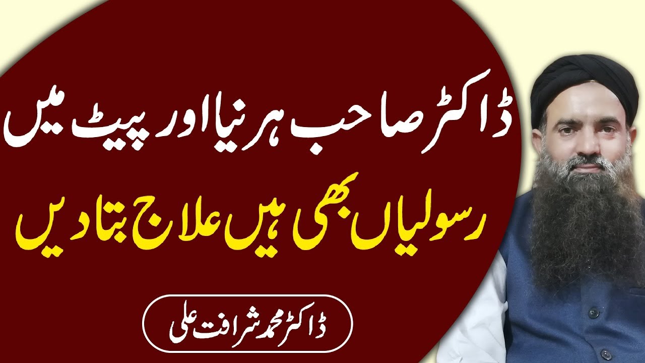 Harnia Ka ilaj | Rasoli Ka ilaj | Rasoli Ka Desi ilaj | Rasoli Ka ...