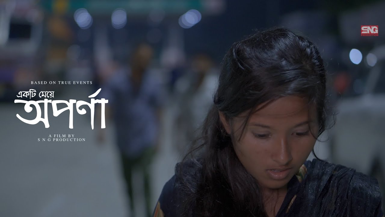 Ekti Meye Aparna | A Real Bengali Short Film | By Dhiman Basak - YouTube