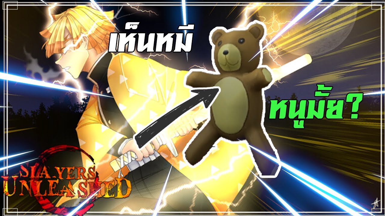 🔴Roblox🔴Slayers Unleashed - สอนเล่น ทั้งหมด - YouTube