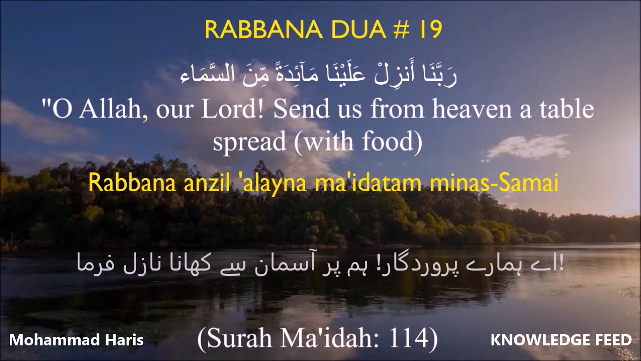 RABAANA DUA # 19 | Rabbana Dua Series with English/Urdu Translation ...