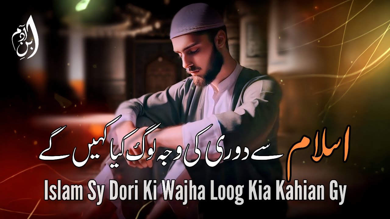 Islam Sy Dori Ki Wajha Loog Kai Kahain Gy By Ibn E Adam - YouTube
